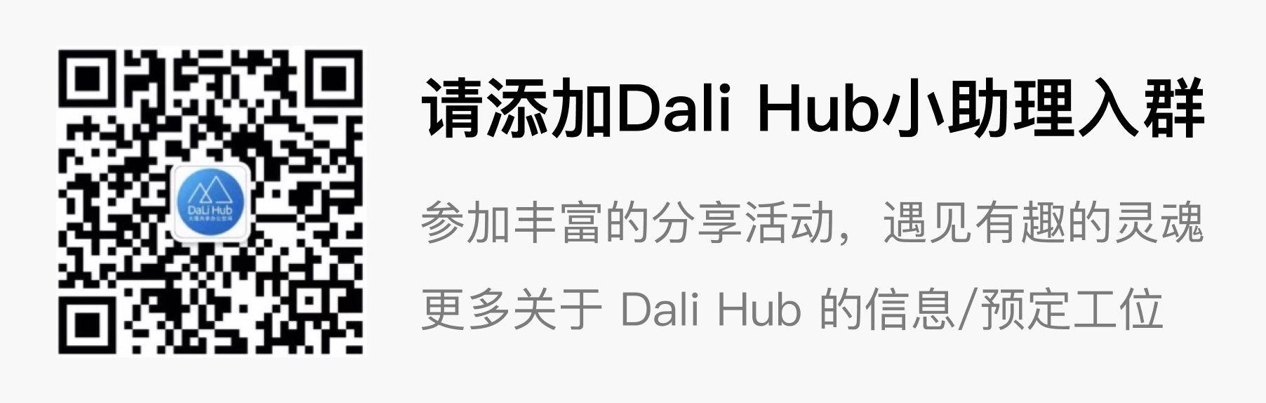 周刊番外篇：Dali Hub 数字游民空间 | 电鸭